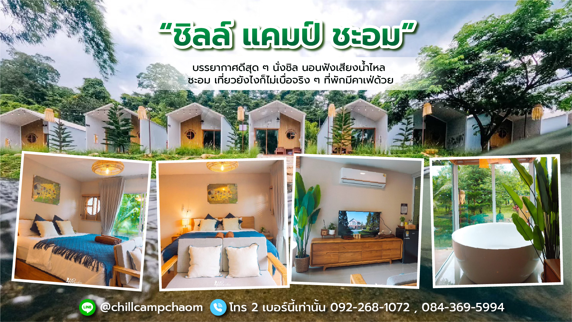 Chill Camp Chaom แอดไลน์ @chillcampchaom - ที่พักสไตล์แคมป์ปิ้ง พื้นที่ ...